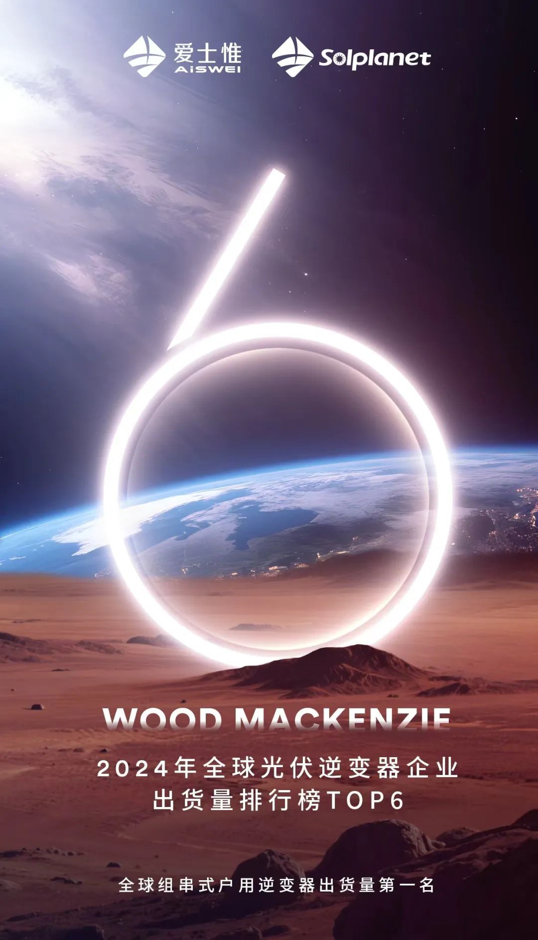 AISWEI Tops Wood Mackenzie's Global Residential Inverter Shipment ...