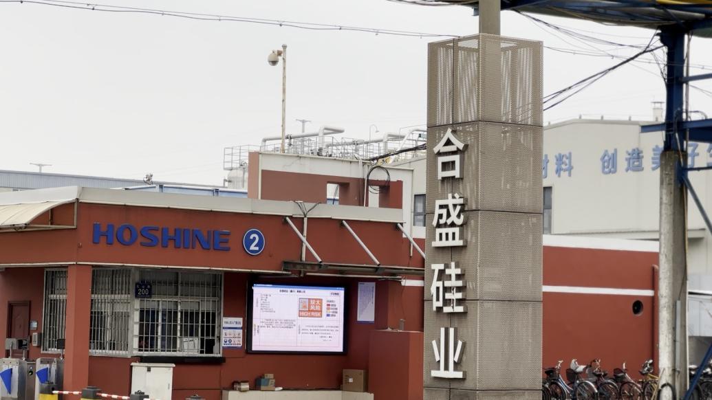 RMB 2.634 Billion! Hoshine Silicon's Controlling Shareholder Transfers 5.08% Stake at RMB 43.90 ...