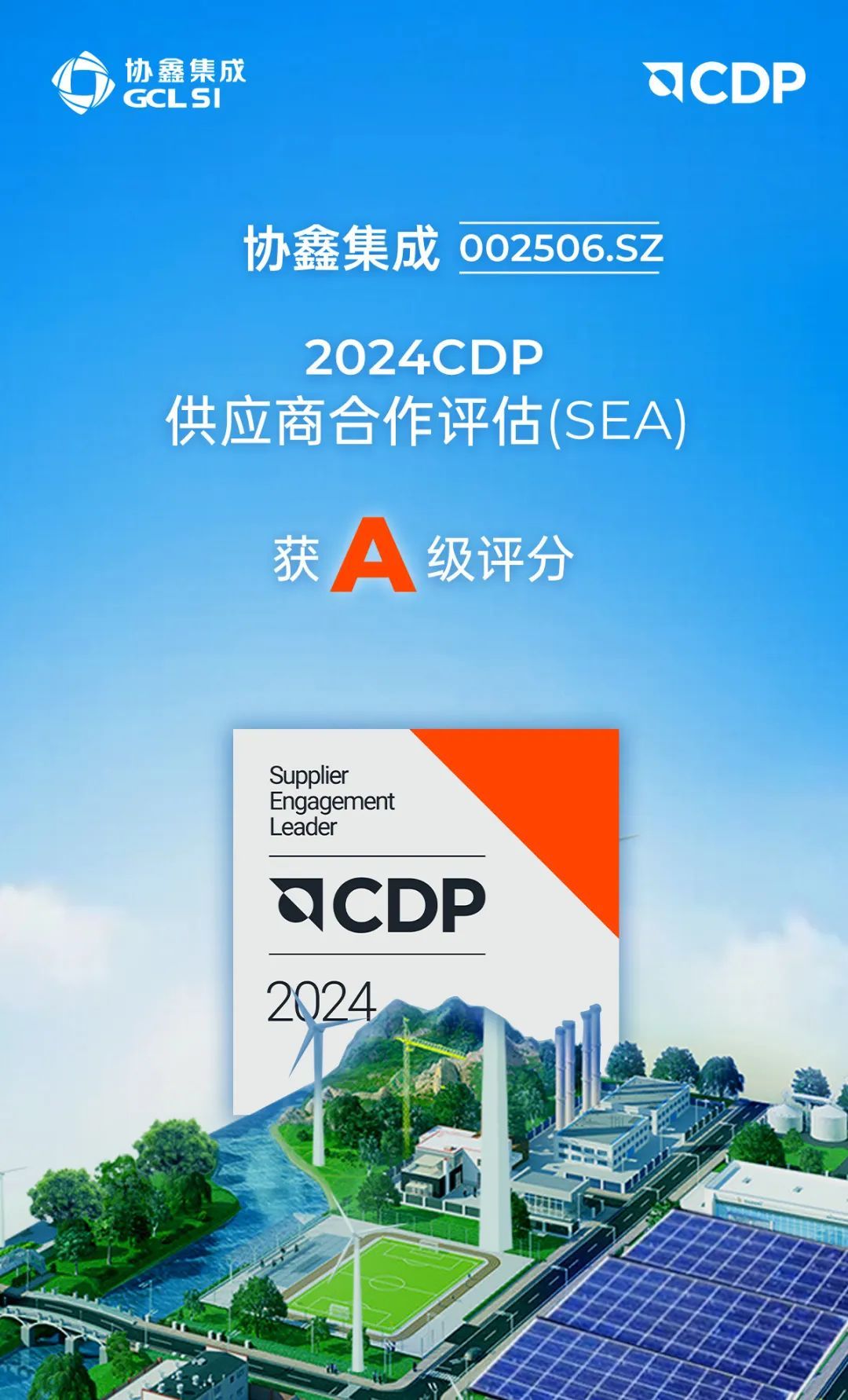 GCL System Integration Rated CDP 2024 Supplier Engagement Leader