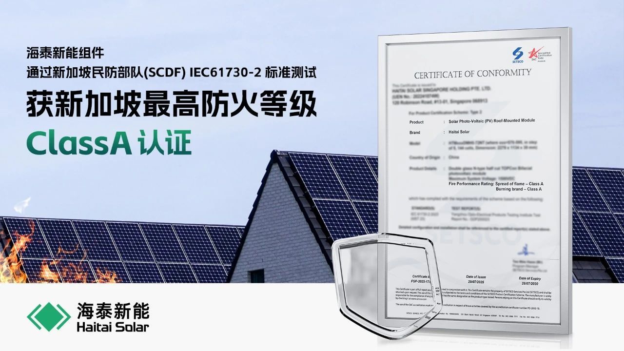 Haitai New Energy's Solar Modules Receive Singapore's Highest Fire ...