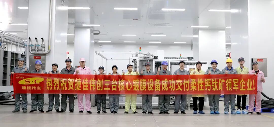 S.C Ships First Commercial Production Line Core Equipment for Flexible ...