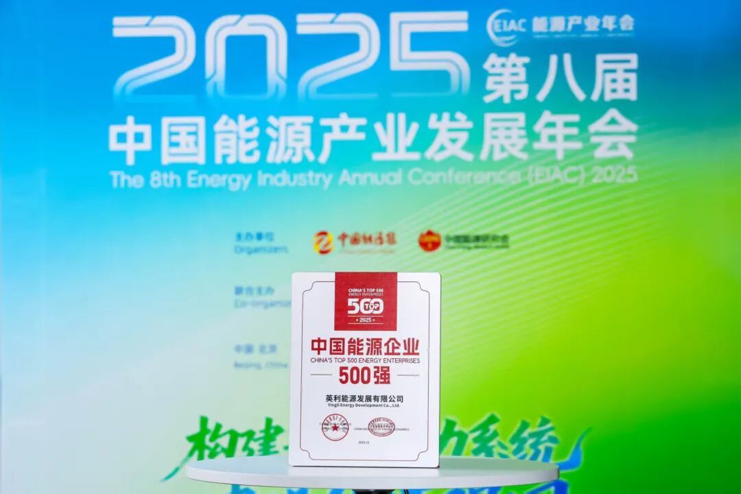 Yingli Solar Ranked Among China's Top 500 Energy Enterprises for Second ...